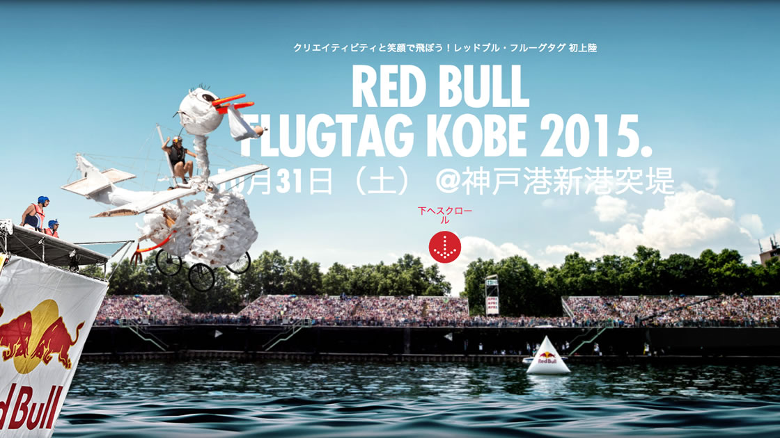 自作飛行機イベント「Red Bull Flugtag Kobe 2015」にMINIが協賛 【CLUB CARS】